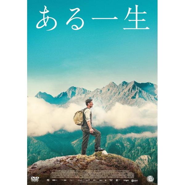 【発売日：2025年02月05日】アルプスに生きた名もなき男の愛と幸福に満ちた一生