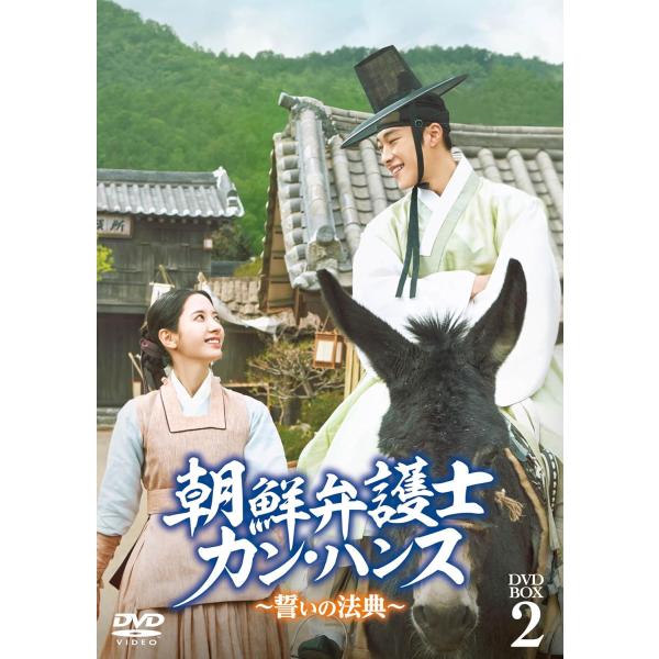 【発売日：2025年03月05日】法廷ラブロマンス時代劇！
