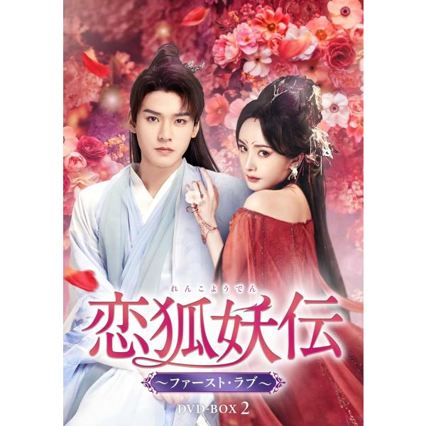 【発売日：2026年01月14日】ロマンス・ファンタジー時代劇！