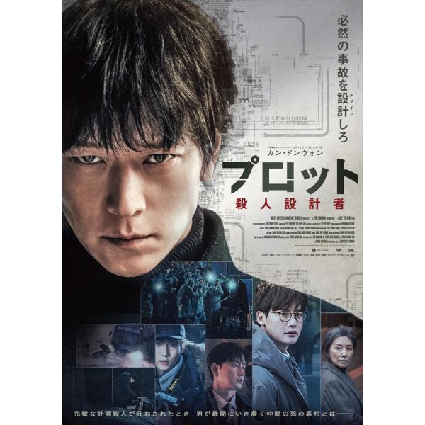 息をのむ緊迫のクライム・サスペンス！