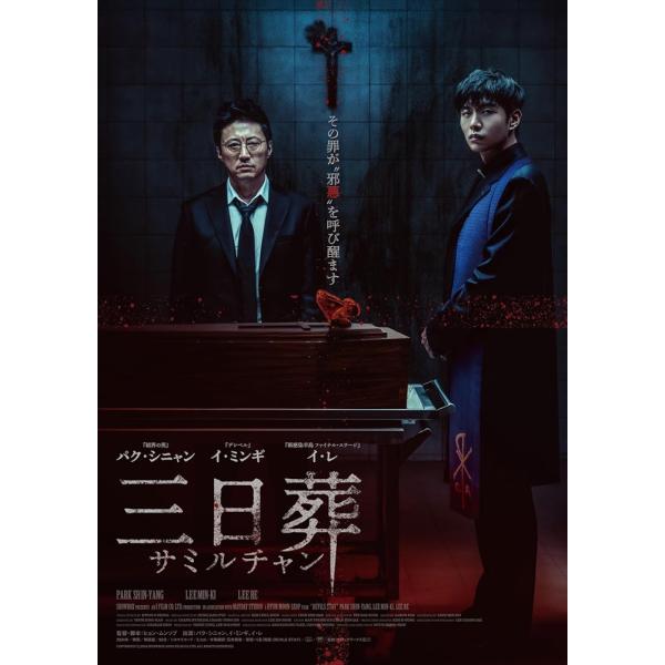 【発売日：2026年01月14日】韓国ホラーの新たな怪作！！