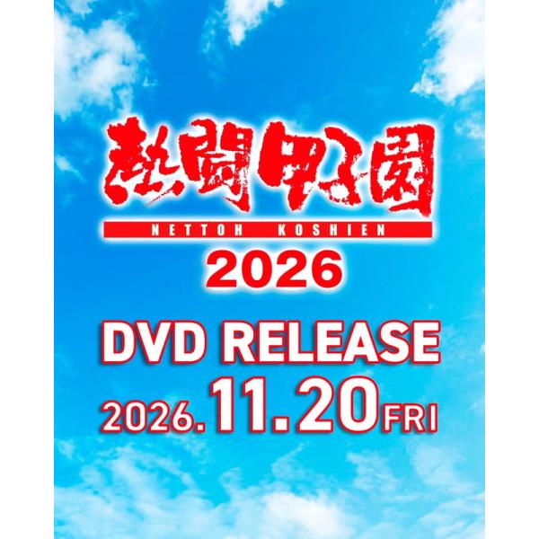 【発売日：2026年11月20日】全49校の2026年夏の甲子園にかける想いを収録！