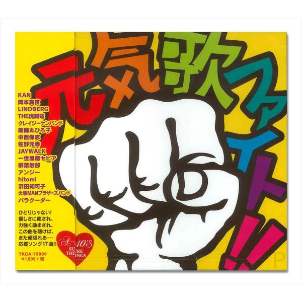 1.愛は勝つ2.TOMORROW3.DreamOn抱きしめて4.あきらめずに行こう!!5.あ、やるときゃやらなきゃダメなのよ。6.元気を出して7.どんなときも。8.サムデイ9.その胸のヒーロー10.前略、道の上より11.imajustgum...