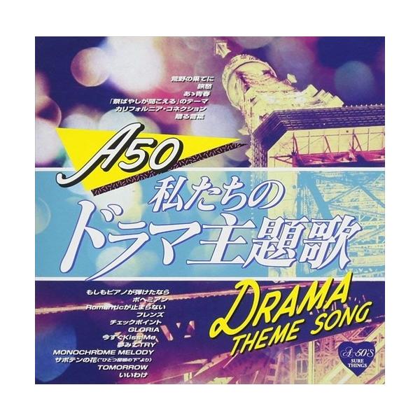 ★最安値に挑戦中！迅速配送！★＜仕様＞CD＜収録予定曲＞ディスク：11.荒野の果てに (必殺仕掛人)2.旅愁 (暗闇仕留人)3.あゝ青春 (俺たちの勲章)4.「祭ばやしが聞こえる」のテーマ (祭ばやしが聞こえる)5.カリフォルニア・コネクシ...