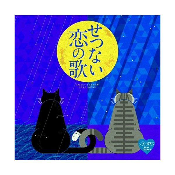 ★最安値に挑戦中！迅速配送！★実らぬ恋の曲を集めた、せつない恋愛のコンピレーションアルバム。＜仕様＞CD＜収録予定曲＞ディスク：11.最後の雨 20072.冷たい雨3.ミスター・サマータイム 20134.サイレント・イヴ5.悲しみがとまらな...
