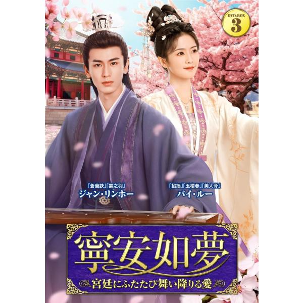 【発売日：2025年10月03日】絢爛なる宮廷転生時代劇！！