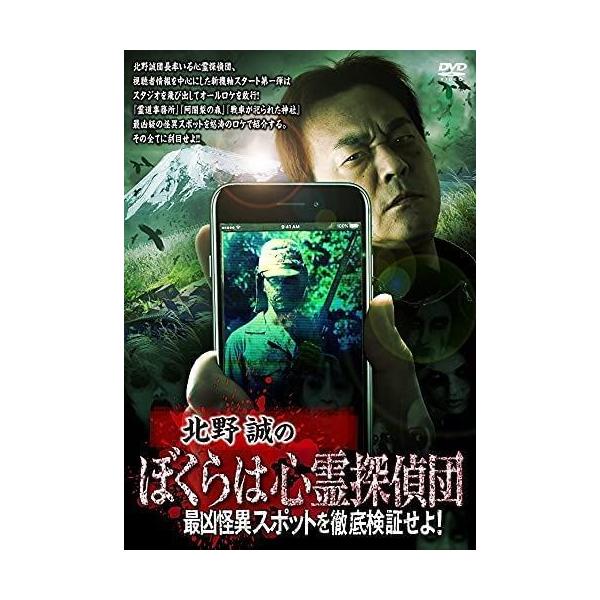 ★最安値に挑戦！迅速配送！★※商品により本社倉庫、第二倉庫、メーカー在庫に分かれます。納期遅れる場合もございます。※発売日後のお届けとなる場合もございます。＜仕様＞DVD＜収録内容＞時間  :  1 時間 21 分出演  :  北野誠, 松...