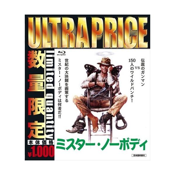 ★最安値に挑戦！迅速配送！★※商品により本社倉庫、第二倉庫、メーカー在庫に分かれます。納期遅れる場合もございます。※発売日後のお届けとなる場合もございます。ヘンリー・フォンダ主演のマカロニウエスタン。19世紀末、かつて凄腕ガンマンとしてその...