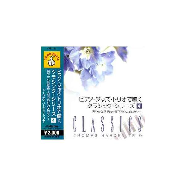 ★最安値に挑戦中！迅速配送！★＜仕様＞CD＜収録予定曲＞1.シューマン/ トロイメライ 「子供の情景」より2.ヘンデル/ 調子のよい鍛冶屋 ハープシコード組曲 第1巻 第5曲3.ヘンデル/ ブーレー4.ドビュッシー/ アラベスク5.バッハ/...