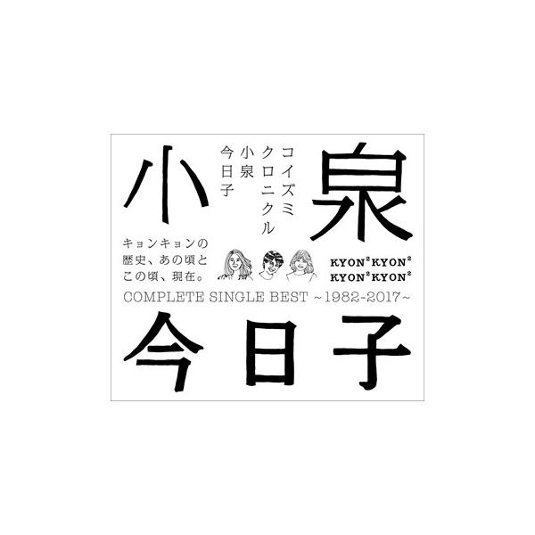 ＜収録予定曲＞Disc 11. 私の16才2. 素敵なラブリーボーイ3. ひとり街角4. 春風の誘惑5. まっ赤な女の子6. 半分少女7. 艶姿ナミダ娘8. クライマックス御一緒に9. 渚のはいから人魚10. 風のマジカル11. 迷宮のアン...