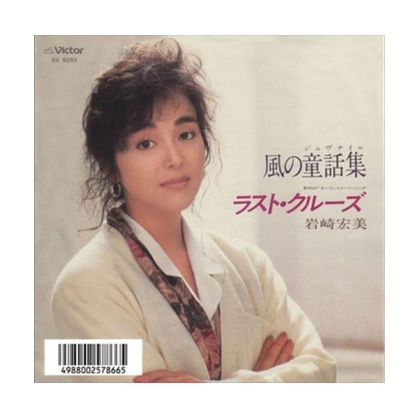 お客様のご注文によりオンデマンドで製造し、お届けいたします。お届けまでに2週間程度かかります。配送料には、LOD制作手数料が含まれております。予めご了承ください。＜収録予定曲＞1.風の童話集2.ラスト・クルーズステレオ