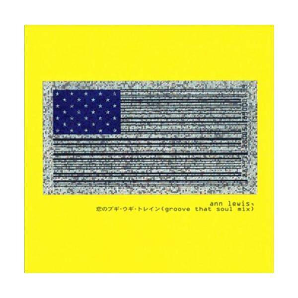 お客様のご注文によりオンデマンドで製造し、お届けいたします。お届けまでに2週間程度かかります。配送料には、LOD制作手数料が含まれております。予めご了承ください。＜収録予定曲＞1.恋のブギ・ウギ・トレイン(Groove That Soul ...