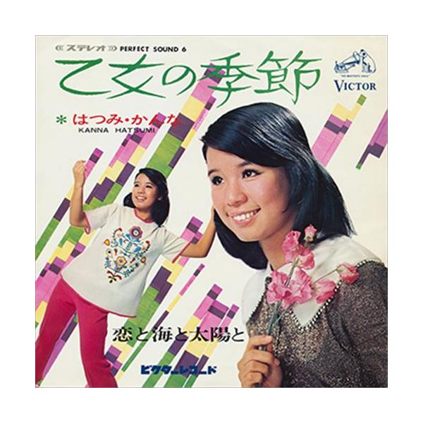 お客様のご注文によりオンデマンドで製造し、お届けいたします。お届けまでに2週間程度かかります。配送料には、LOD制作手数料が含まれております。予めご了承ください。＜収録予定曲＞1.乙女の季節2.恋と海と太陽とステレオ