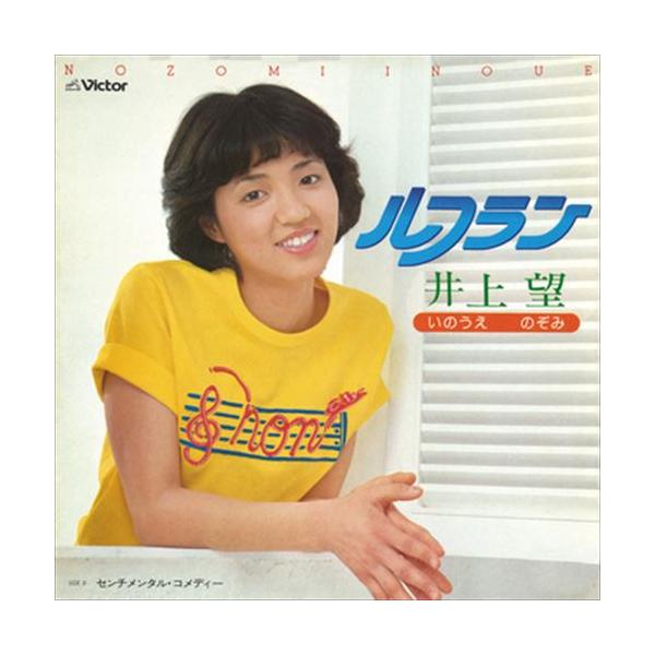 お客様のご注文によりオンデマンドで製造し、お届けいたします。お届けまでに2週間程度かかります。配送料には、LOD制作手数料が含まれております。予めご了承ください。＜収録予定曲＞1.ルフラン2.センチメンタル・コメディーステレオ