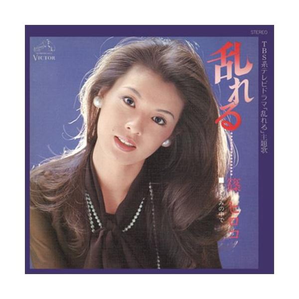 お客様のご注文によりオンデマンドで製造し、お届けいたします。お届けまでに2週間程度かかります。配送料には、LOD制作手数料が含まれております。予めご了承ください。＜収録予定曲＞1.乱れる2.まどろみの中でステレオ