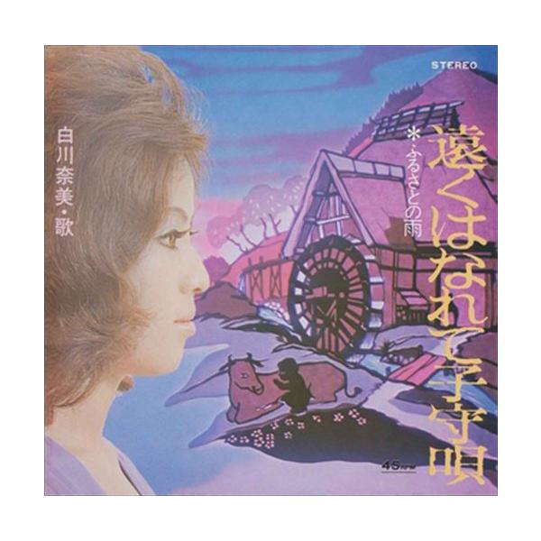 お客様のご注文によりオンデマンドで製造し、お届けいたします。お届けまでに2週間程度かかります。配送料には、LOD制作手数料が含まれております。予めご了承ください。＜収録予定曲＞1.遠くはなれて子守唄2.ふるさとの雨ステレオ