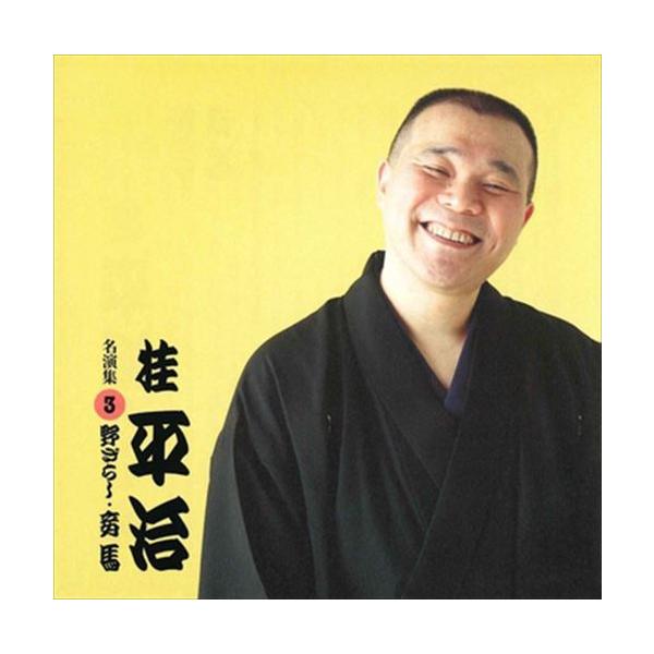 お客様のご注文によりオンデマンドで製造し、お届けいたします。お届けまでに2週間程度かかります。配送料には、LOD制作手数料が含まれております。予めご了承ください。＜収録予定曲＞1.野ざらし2.妾馬ステレオ