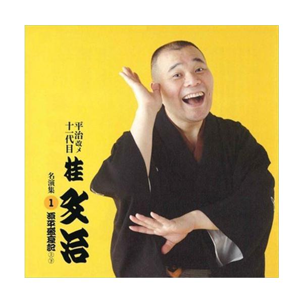 お客様のご注文によりオンデマンドで製造し、お届けいたします。お届けまでに2週間程度かかります。配送料には、LOD制作手数料が含まれております。予めご了承ください。＜収録予定曲＞1.源平盛衰記(上)2.源平盛衰記(下)ステレオ