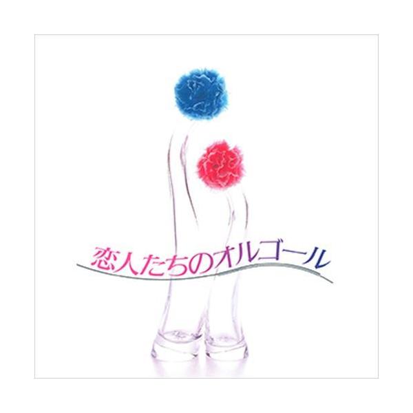 お客様のご注文によりオンデマンドで製造し、お届けいたします。お届けまでに2週間程度かかります。配送料には、LOD制作手数料が含まれております。予めご了承ください。＜収録予定曲＞1.ある愛の詩 LOVE STORY2.星に願いを「ピノキオ」よ...