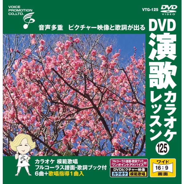 【発売日：2026年02月20日】高橋春美講師の特別レッスン！歌唱指導入り！