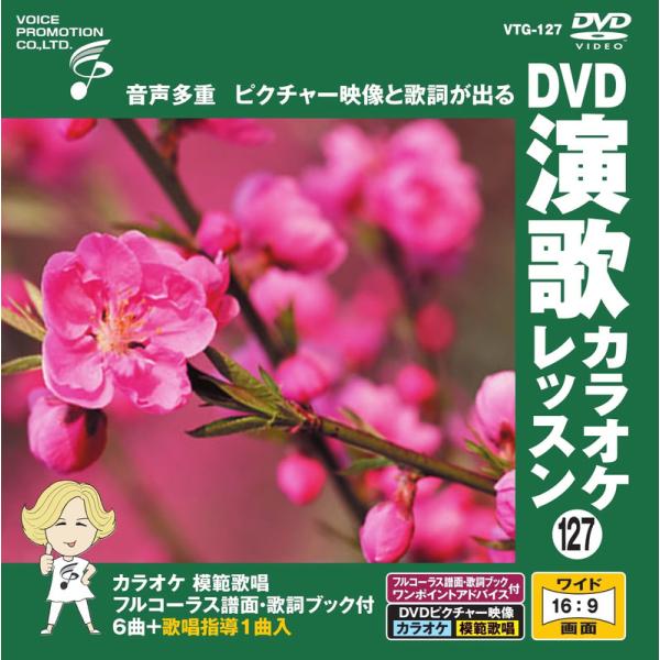 【発売日：2026年03月20日】高橋春美講師の特別レッスン！歌唱指導入り！
