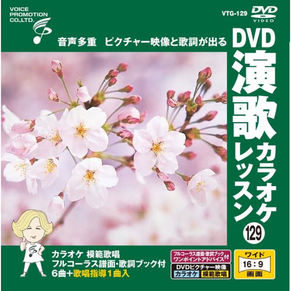 【発売日：2026年04月20日】高橋春美講師の特別レッスン！歌唱指導入り！