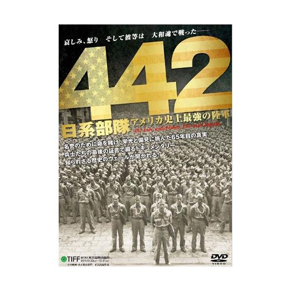 ★CD・DVD最安値に挑戦中！迅速配送！★名誉の為に命を賭け、栄光と偏見に挑んだ65年目の真実。兵士たちの最後の証言で綴る日米合作ドキュメンタリー。＜解説＞アメリカ陸軍442連隊は、第二次大戦時に日系人で編成された部隊。父母の祖国・日本と戦...