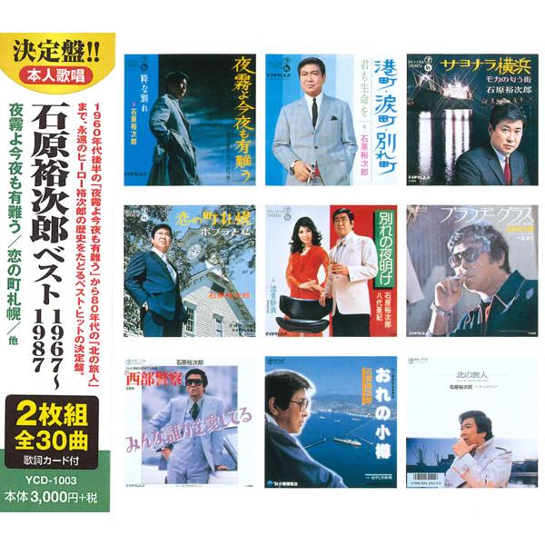 ★最安値に挑戦中！迅速配送！★＜仕様＞2枚組CD＜収録予定曲＞ディスク：11. 夜霧よ今夜も有難う2. 粋な別れ3. 銀の指輪(デュエット:愛まち子)4. 白い街5. ひとりのクラブ6. 忘れるものか7. 港町 涙町 別れ町8. 反逆のメロ...