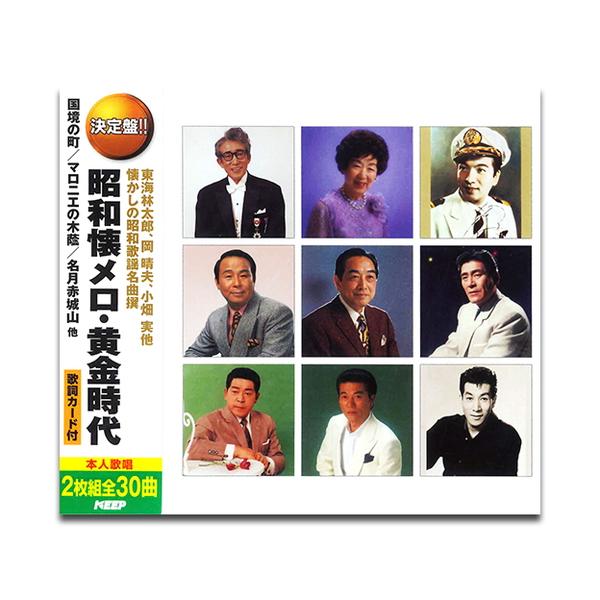 ★最安値に挑戦中！迅速配送！★＜仕様＞2枚組CD＜収録予定曲＞ディスク：11. 国境の街(東海林太郎)2. マロニエの木蔭(松島詩子)3. 名月赤城山(東海林太郎)4. 上海の花売娘(岡晴夫)5. 東京の花売娘(岡晴夫)6. 憧れのハワイ航...