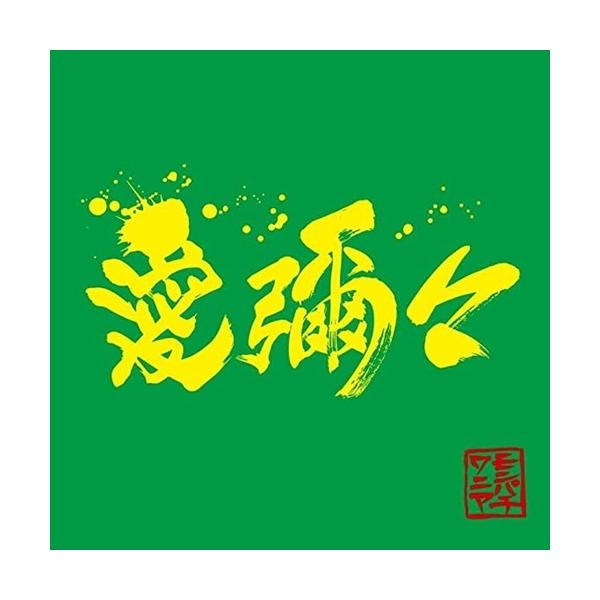 ※商品により本社倉庫、第二倉庫、メーカー在庫に分かれます。納期遅れる場合もございます。※取り寄せ商品となるため、発売日後のお届けとなる場合もございます。※ご購入できた場合でも、在庫がなくなり次第キャンセルとなる場合がございます。何卒ご了承く...