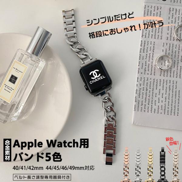アップルウォッチ バンド 40mm 41mm 42mmアップルウォッチバンド 44mm 45mm 46mmアップルウォッチ ベルト Apple Watch ベルトApple Watch バンド おしゃれ かわいい 可愛いAppleWatch...