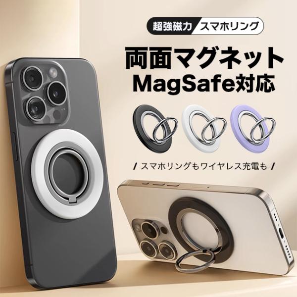 スマホリング MagSafe 両面MagSafe対応リング 磁石MagSafe リング 軽量MagSafe スタンドスマホリング マグネットスマホリング 両面マグネットiPhone マグネットリング 両面スマホマグネットリング 磁気マグネッ...