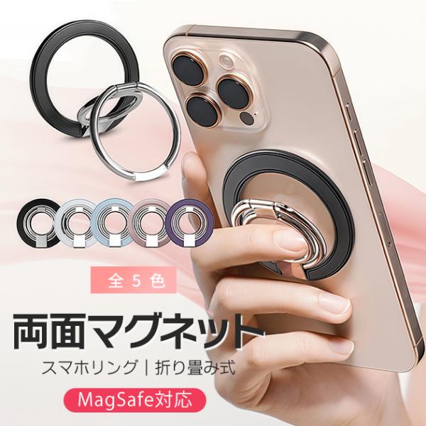 スマホリング MagSafe 両面MagSafe リング 軽量MagSafe対応リングMagSafe スタンドスマホリング マグネットスマホリング 両面マグネットiPhone マグネットリング 両面スマホマグネットリング 磁気マグネット式ス...