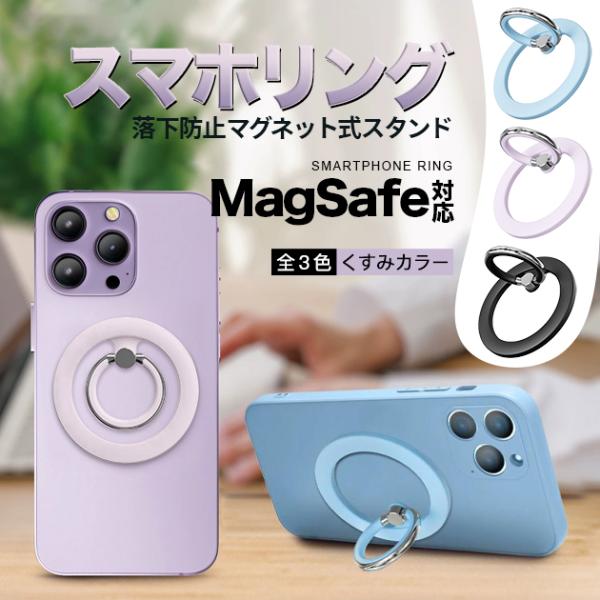 スマホリング MagSafeMagSafe対応リング 磁石MagSafe リング 軽量MagSafe スタンドスマホリング マグネットiPhone マグネットリングスマホマグネットリング 磁気マグネット式スマホリング強力マグネットリングスマ...