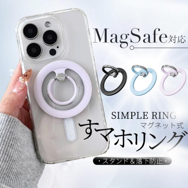 スマホリング MagSafeMagSafe対応リング 磁石MagSafe リング 軽量MagSafe スタンドスマホリング マグネットiPhone マグネットリングスマホマグネットリング 磁気マグネット式スマホリング強力マグネットリングスマ...