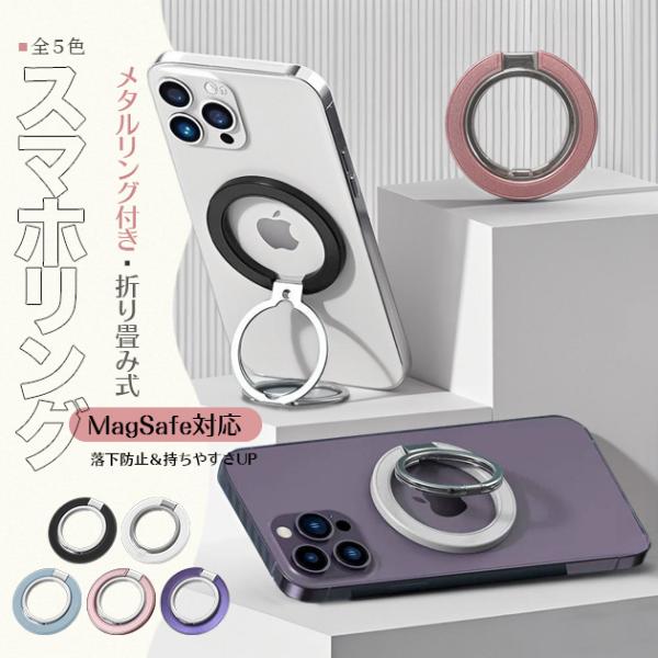 スマホリング MagSafeMagSafe リング 軽量MagSafe対応リングMagSafe スタンドスマホリング マグネットiPhone マグネットリングスマホマグネットリング 磁気マグネット式スマホリング強力マグネットリング磁石スマホ...