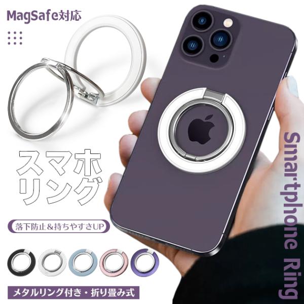 スマホリング MagSafeMagSafe対応リング 磁石MagSafe リング 軽量MagSafe スタンドスマホリング マグネットiPhone マグネットリングスマホマグネットリング 磁気マグネット式スマホリング強力マグネットリングスマ...
