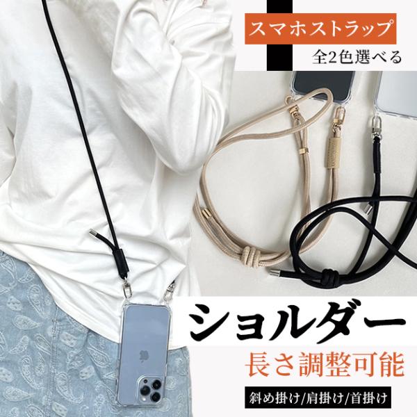 スマホ ショルダーストラップ レザー 本革調スマホ ショルダーストラップ スマホ 紐スマホショルダーストラップ おしゃれスマホショルダー ストラップ 2点吊り携帯ショルダーストラップ 太め 2口スマホ ストラップ ショルダー 紐のみスマホケ...