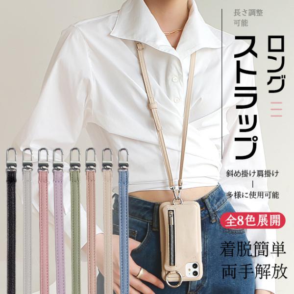 スマホ ショルダーストラップ スマホ 紐スマホ ショルダーストラップ メンズスマホショルダーストラップ 太めスマホショルダー ストラップ 首掛け携帯ショルダーストラップ 斜め掛けスマホストラップ ショルダー スマホ紐スマホストラップ 太め ...