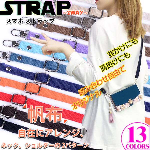スマホ ショルダーストラップ スマホ 紐スマホショルダーストラップ おしゃれスマホショルダー ストラップ 2点吊り携帯ショルダーストラップ 太め 2口スマホ ストラップ ショルダー 紐のみスマホケース ショルダー 紐だけ携帯ストラップショル...