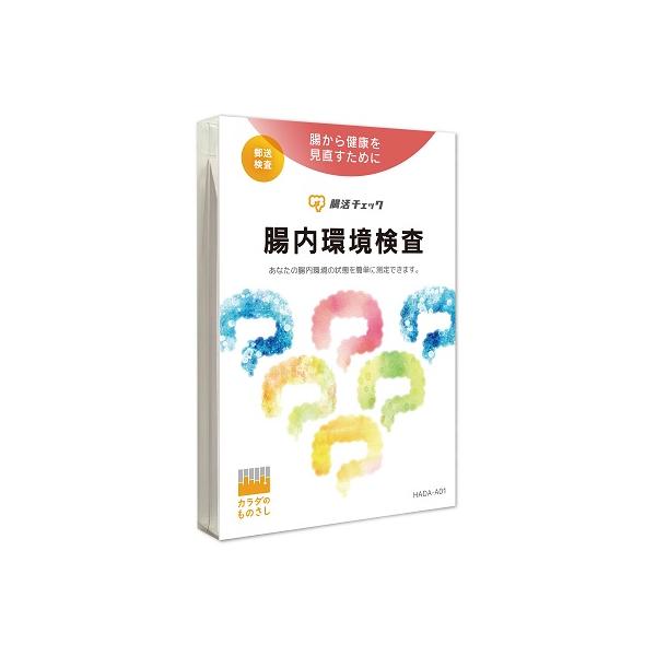 腸内環境の健康度が分かる検査キット