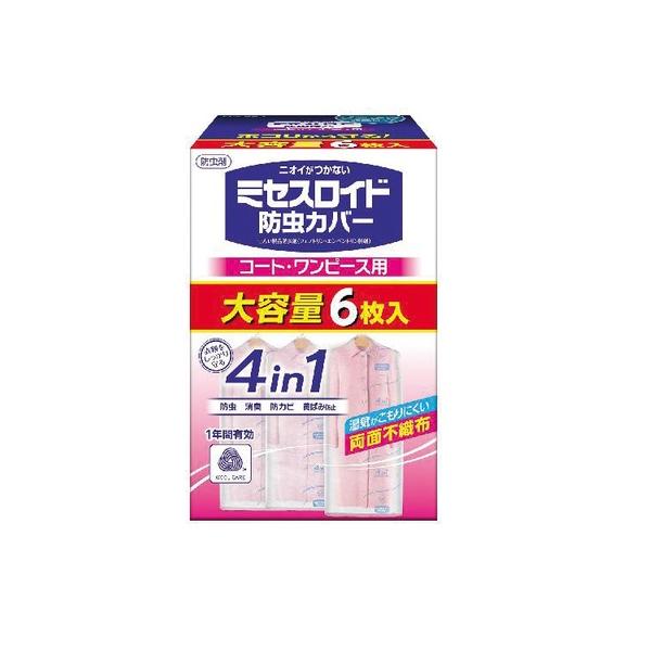 衣類にニオイがつかない、無香タイプの防虫カバー