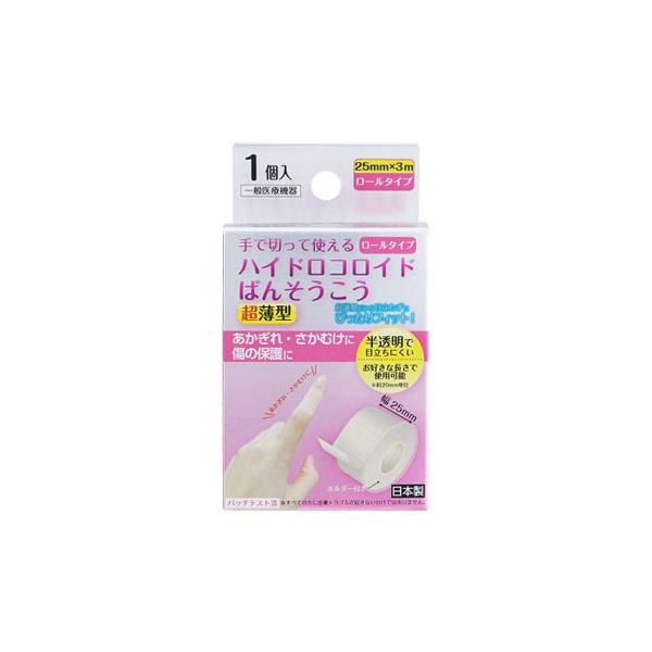 キズを早くきれいに治すハイドロコロイド絆創膏