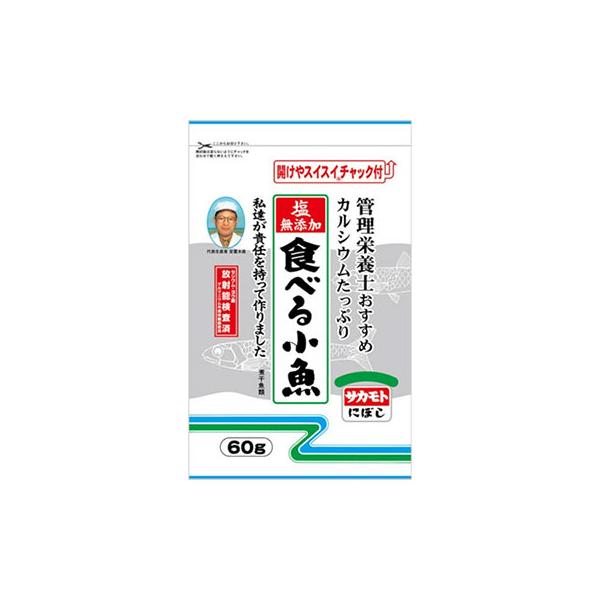 酸化防止剤 無添加の小魚