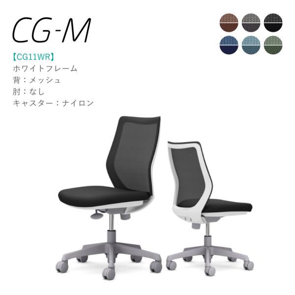 CG-Mは、完成したての高品質の製品をお届けするため受注生産品となります。（納期約３〜５週間）尚、商品は完成品でお届けいたします。（土日のお届けも可能です）＊オプションのハンガーは、商品ページよりお選び下さい。取付けてお届けいたします。