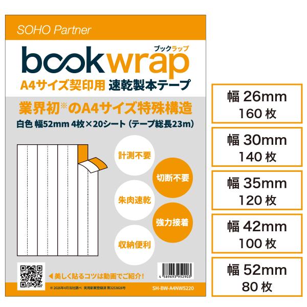 SOHO Partner オリジナル 製本テープ（A4カット済みシートタイプ）業界初のSOHO Partnerオリジナルの、A4シートタイプの製本テープです。A4サイズにカット済みで、すぐに使える便利なシートタイプです。【誰でも簡単・きれい...