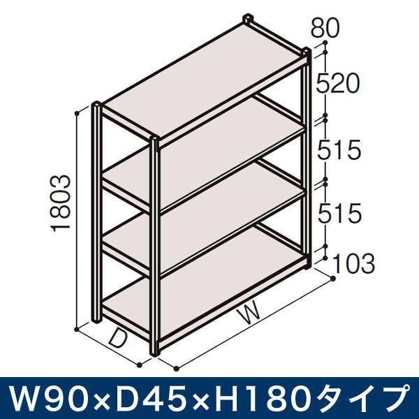 棚段替えがいつでも簡単にできる、高耐荷重のラック。大きさ違いのかさばる中軽量品を合理的に保管します。無駄のないシンプルなデザインとシックなカラーで、空間を明るくさわやかに演出します。棚板の最大積載質量150 kg仕様と200 kg仕様の2種...