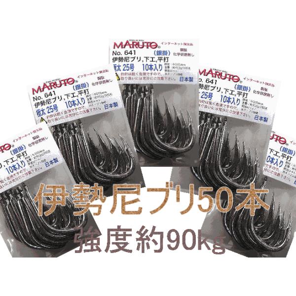 【商品の説明】ブランド、メーカー：土肥富 MARUTO型番：No.641 伊勢尼ブリ 下工 鋼製カラー： 銀掛サイズ：極太25号【商品の状態】使用状況：新品注意事項： Φ3.05mm #11 約4.23g 強度,約90kg不明点はご質問ください。