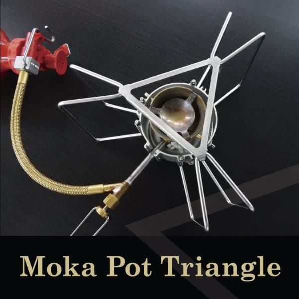 Moka Pot Triangle（モカポットトライアングル）は直火式エスプレッソメーカー用の補助五徳（ゴトク）です。特殊な五徳ではサイズが合わない、底面が小さなシェラカップのような調理器具でもMoka Pot Triangle を置くだけ...