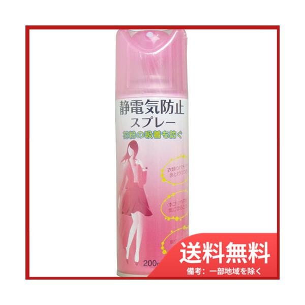花粉の吸着も防ぐ衣類の静電気防止剤！静電気によるまとわりつきやパチパチ、ホコリ・花粉の気になる時に！●衣類のパチパチ・まとわりつきに。●ホコリや花粉の気になるときに。●車やドアノブの静電気に。●微香性です。＜こんなところに＞●アウターの外側...